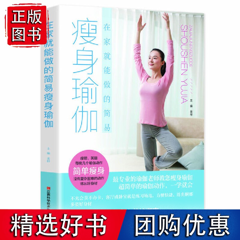 在家就能做的简易瑜伽