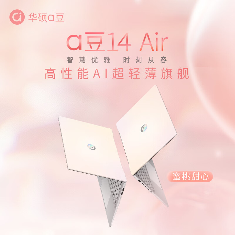华硕 a 豆 14 Air 笔记本升级款预售：R9 8945H、32G+1T、2.8K 120Hz OLED，5999 元 - IT之家