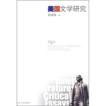 美国文学研究 郭继德【书】