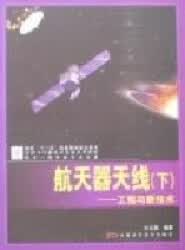 航天器天线 叶云裳【书】