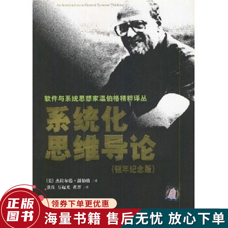 系统化思维导论