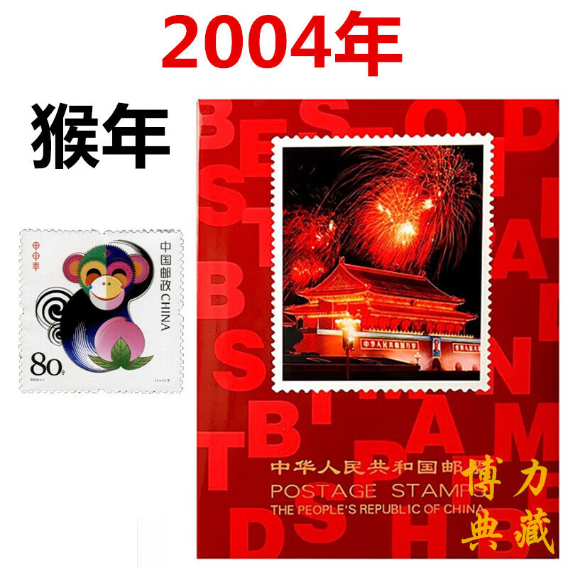 2004-2022年邮票年册北方册 含全年套票小型张 实册 选年份购买 2004年