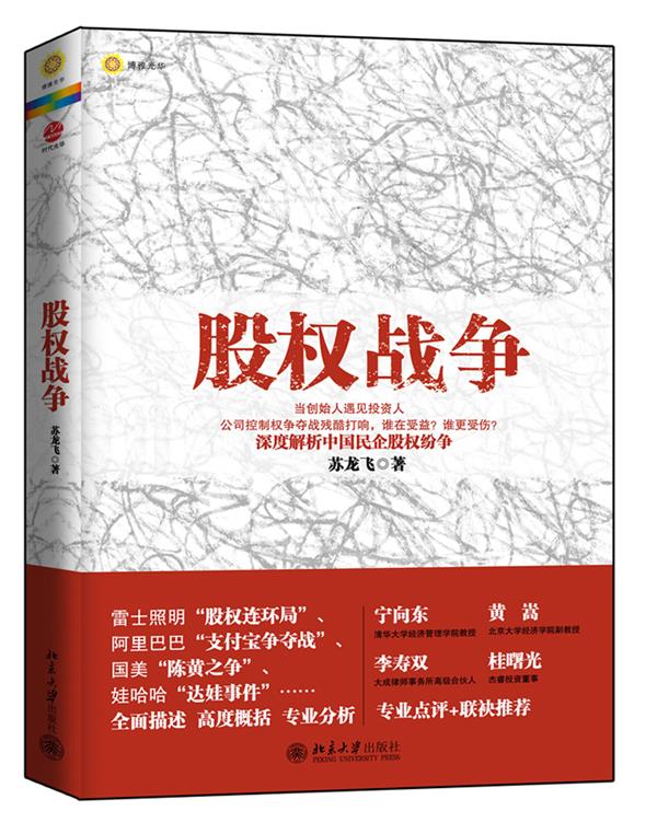 股权战争 苏龙飞著【书】