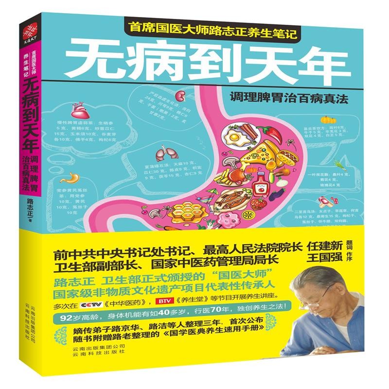 红酒之书 无病到天年+国学医典养生手册