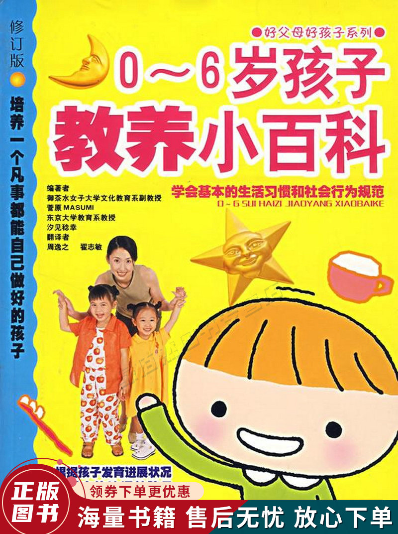 0-6岁孩子教养小百科