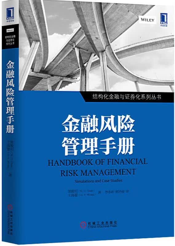 金融风险管理手册