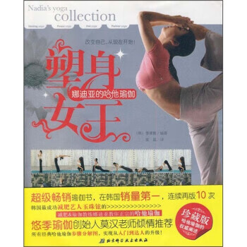 塑身女王:娜迪亚的哈他瑜伽