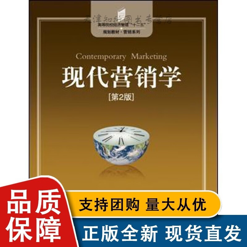 现代营销学（第2版）