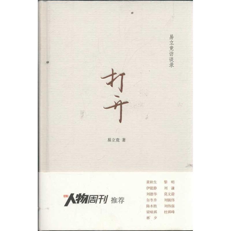 打开 易立竞【书】