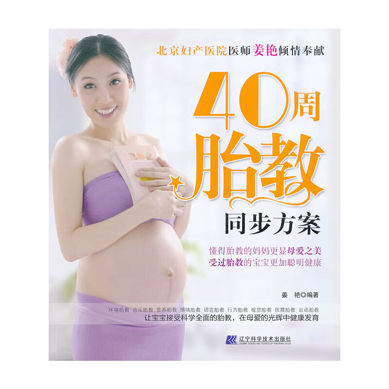 40周胎教同步方案