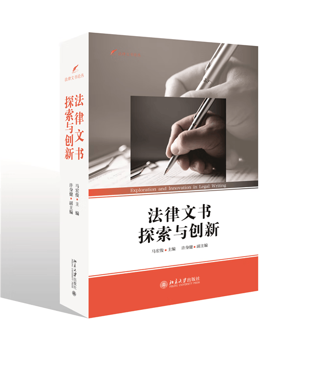 法律文书探索与创新