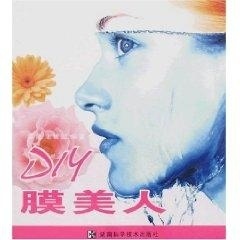 DIY:膜美人 陈菁【书】