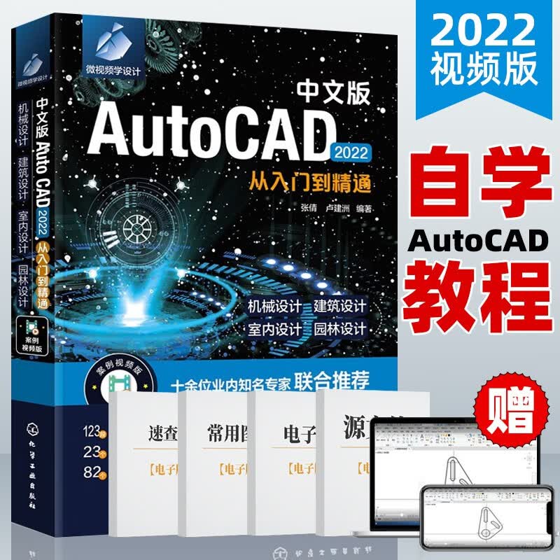 cad教程书籍中文版AutoCAD2022从入门到精通cad建筑机械设计室内制图autocad绘图软件教材零基础完全自学一本通 cad基础教程入门书