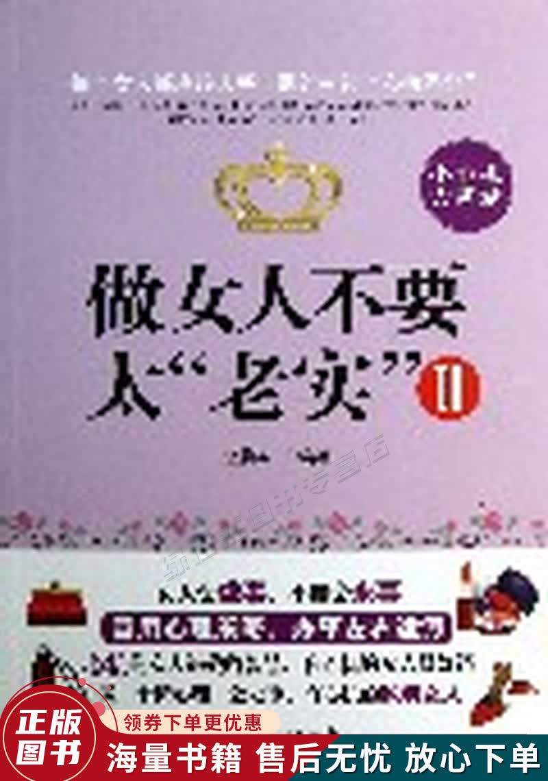 做女人不要太“老实”2