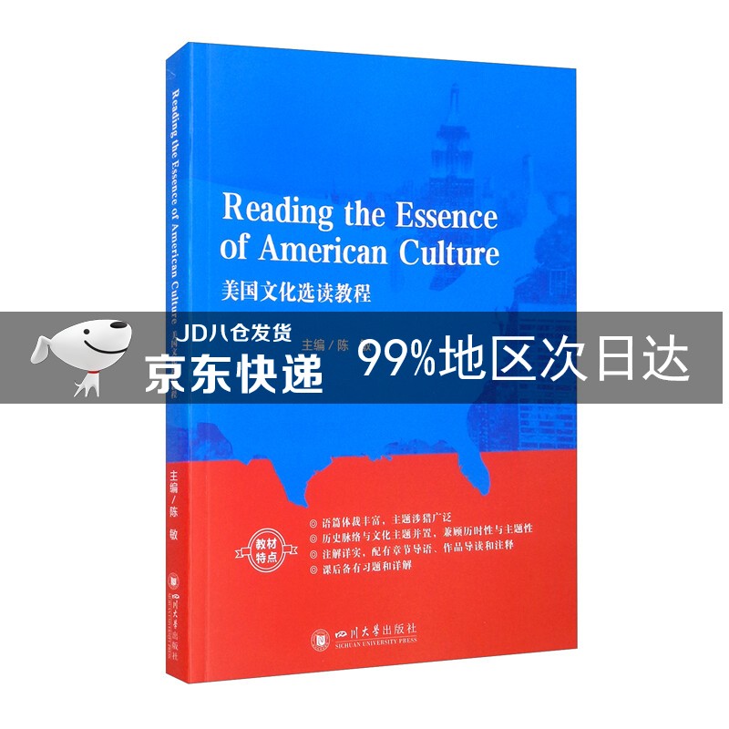 美国文化选读教程