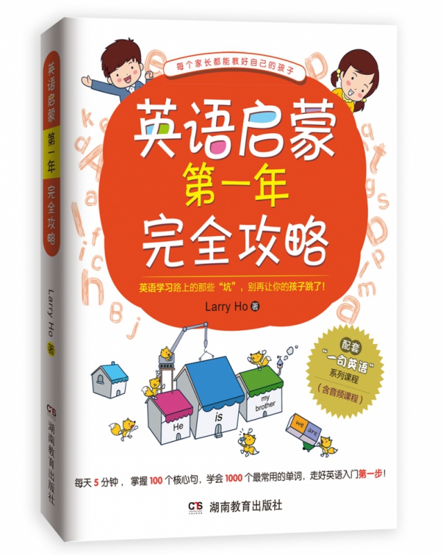 英语启蒙第一年完全攻略