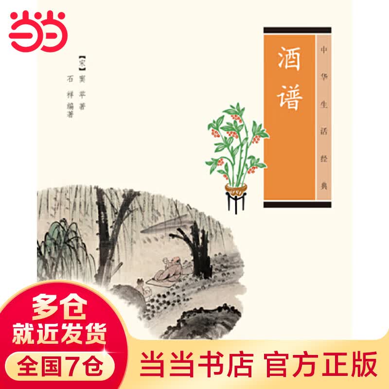 酒谱(中华生活经典)