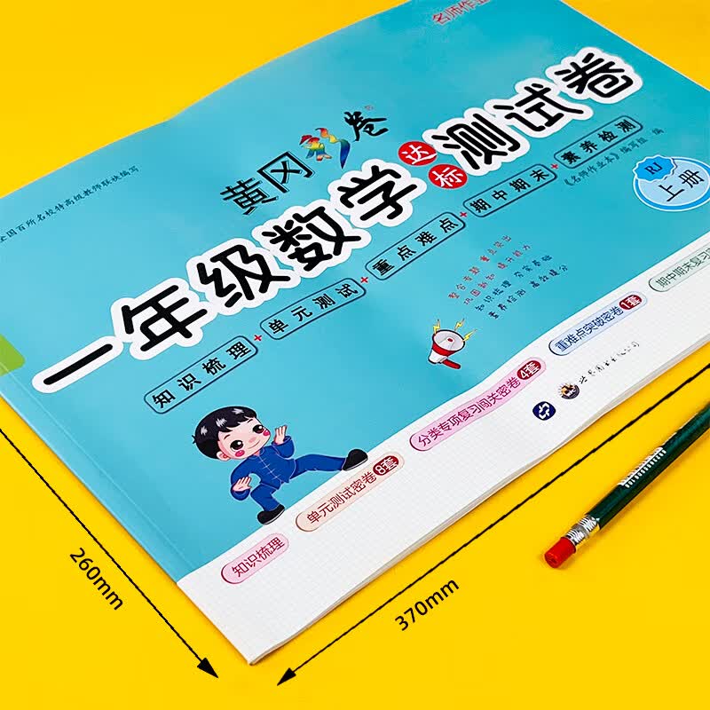 一年级数学上册 尖子生密卷 小学1年级同步训练试卷人教版同步数学书一课一练10/20以内加减法天天练分解与组