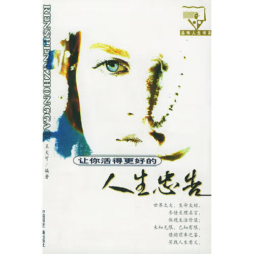 人生忠告9787507819786【好书】