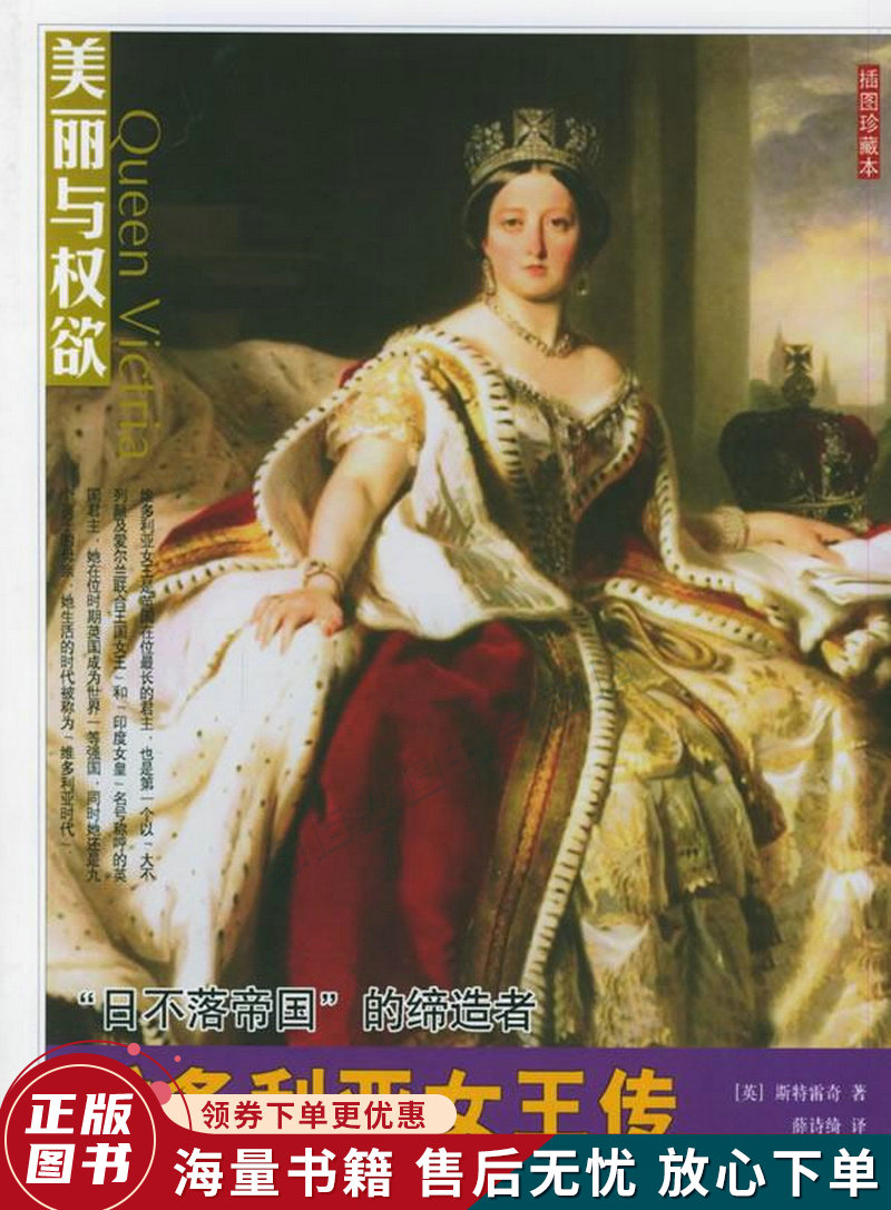 维多利亚女王传