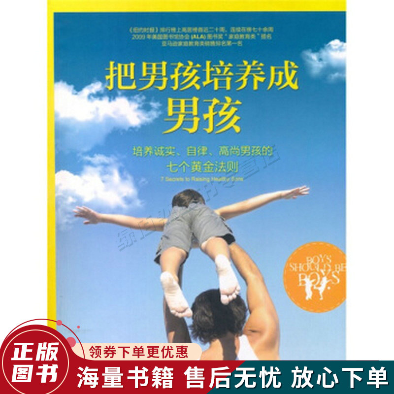 把男孩培养成男孩