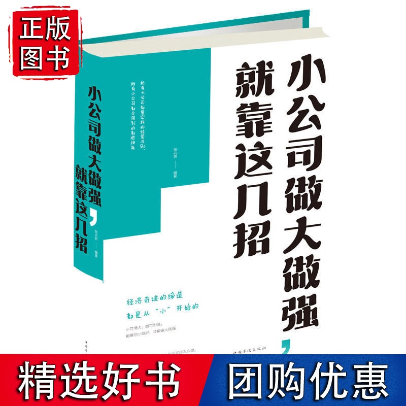 小公司做大做强，就靠这几招