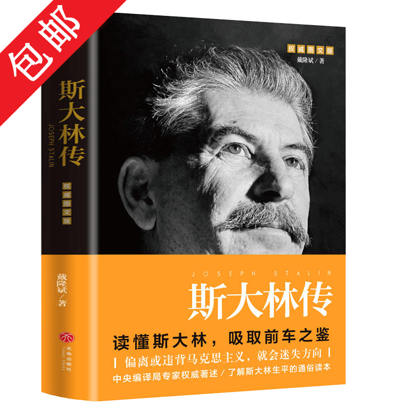 现货 四伟人传 马克思传+恩格斯传+列宁传+斯大林传 重读伟人不忘初心坚定理想信念 单册套装共4册 四伟人传 斯大林传 定价：68