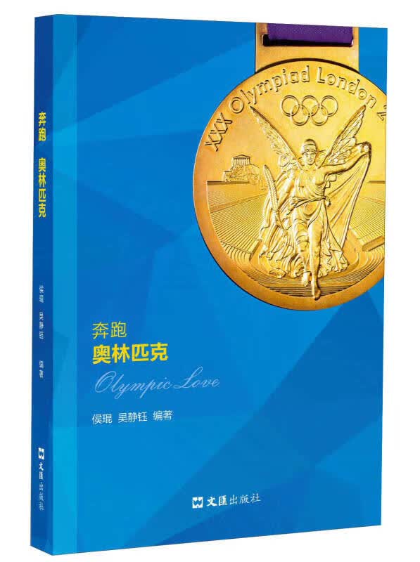 【书】奔跑奥林匹克