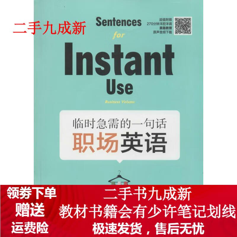 临时急需的一句话 职场英语