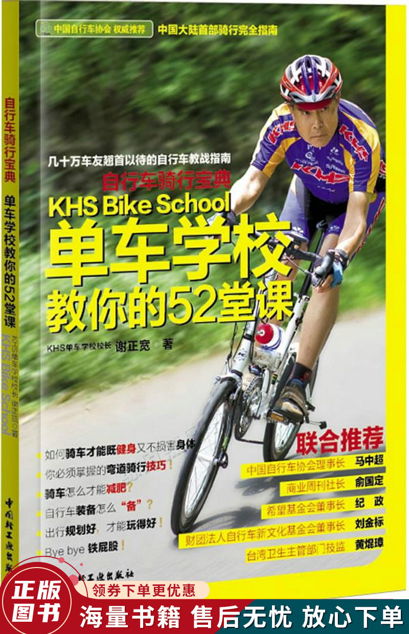 自行车骑行宝典：单车学校教你的52堂课