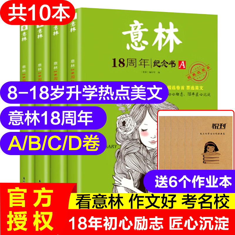 意林少年版15周年纪念书/18周年纪念书杂志/意林小超人/意林少年名家美文-爱上阅读51/52/53/57篇经典美文/意林现在是图解作文时代中高考满分作文素材初高中生文学文摘期刊 【共10本】意林18
