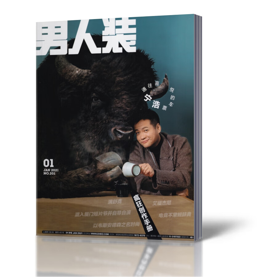 【现货速发】男人装2021年1-11月单期混搭可拍 明星封面记入销量 男人装2021年1月[宁浩]封面