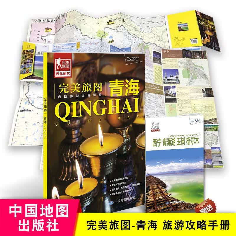 完美旅图 青海旅游地图 折叠地图 青海交通旅游详细地图 青海省自助旅游交通指南图 地方特色 景区景点 美食