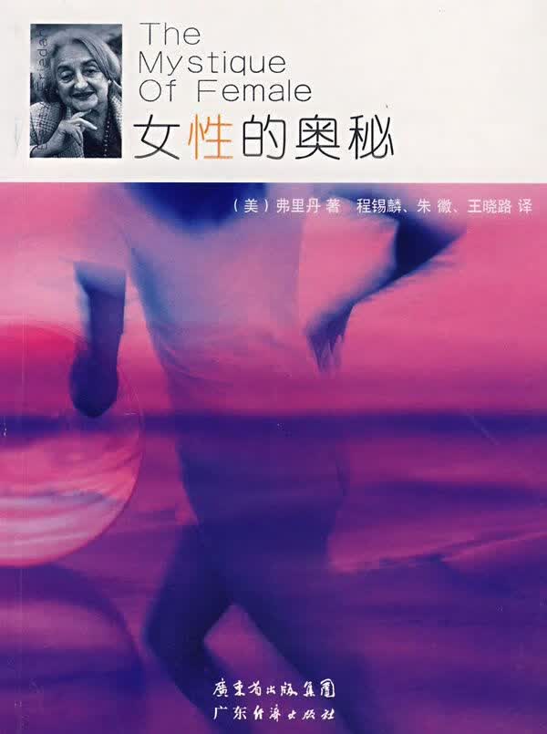 女性的奥秘