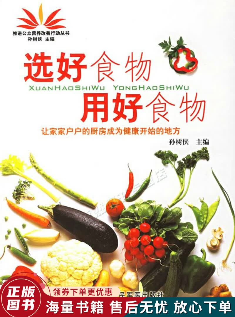 选好食物用好食物