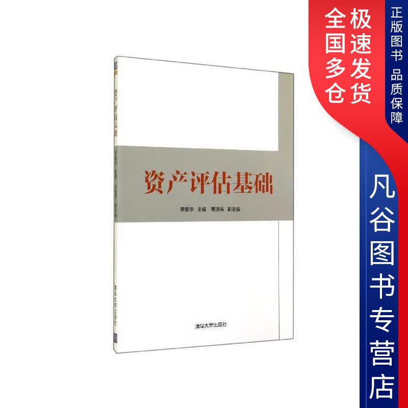 【书】资产评估基础