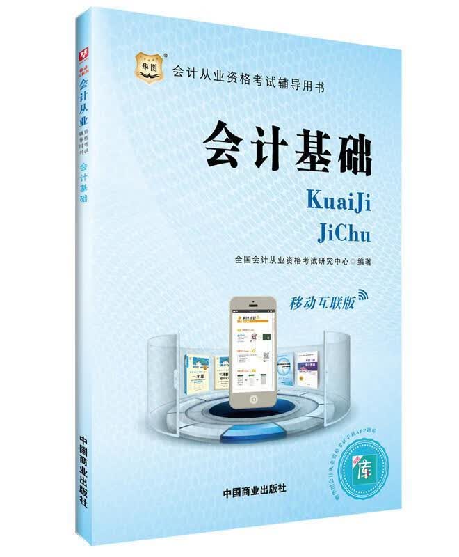 会计基础