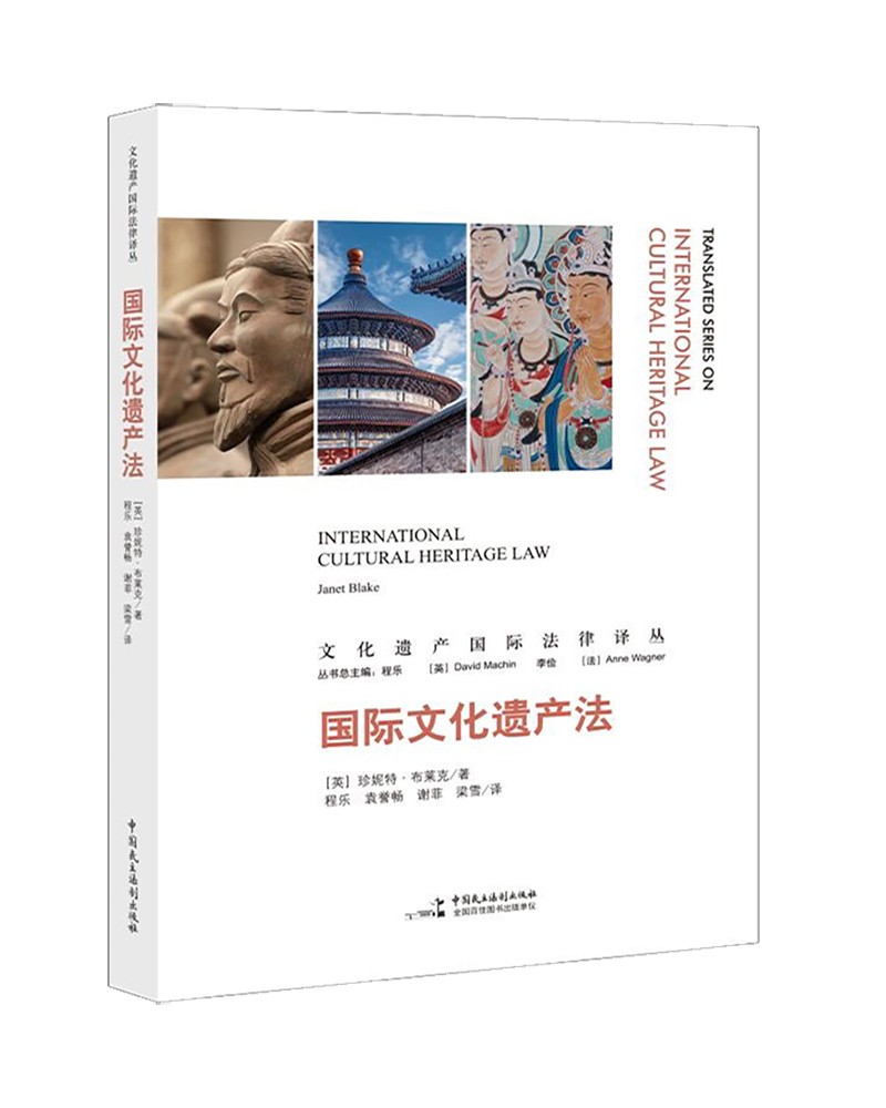 国际文化遗产法