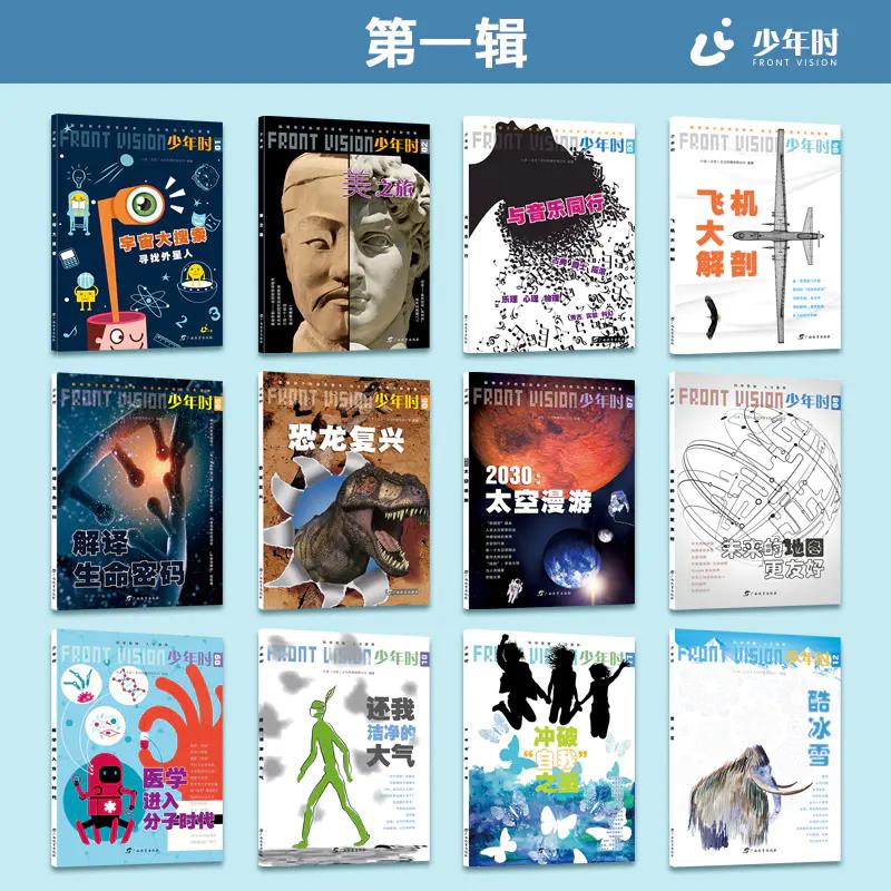 【少年时杂志全套】第一二三四五六七八辑2015-2023年自然科学历史人文生物8-16岁青少年读物 第一辑现货（2015年全年12期）