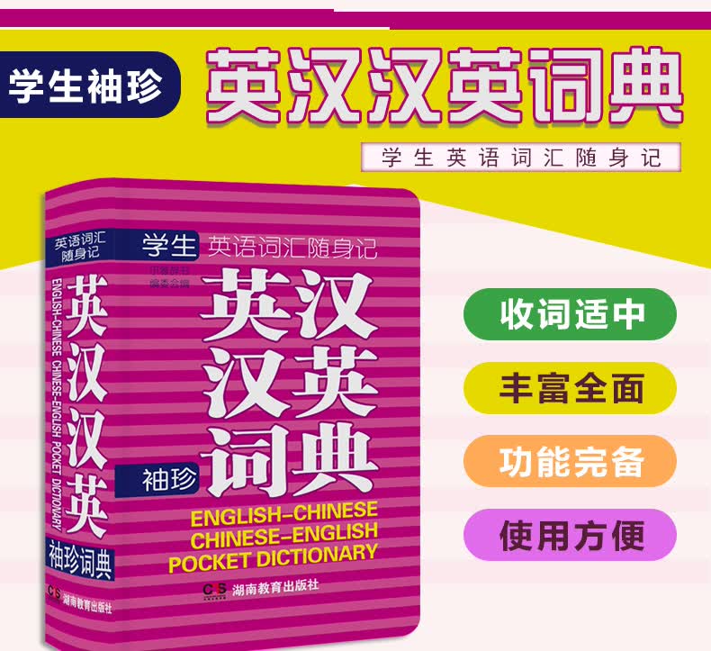 口袋书英汉汉英小词典迷你袖珍版英语多功能学习工具书