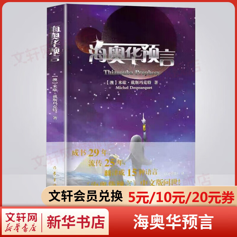 海奥华预言 中文无删减版 地球人的外星游记，外观地球的古往今来，内视自身生命，生命灵性。
