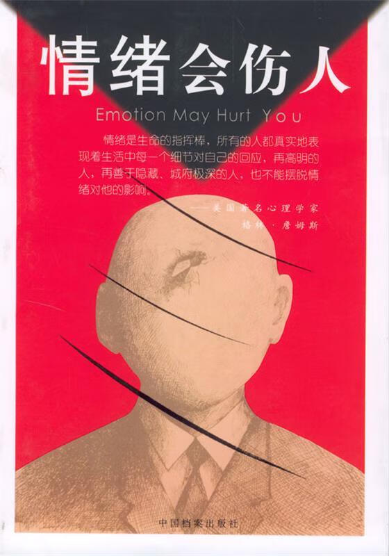 情绪会伤人【好书，下单速发】