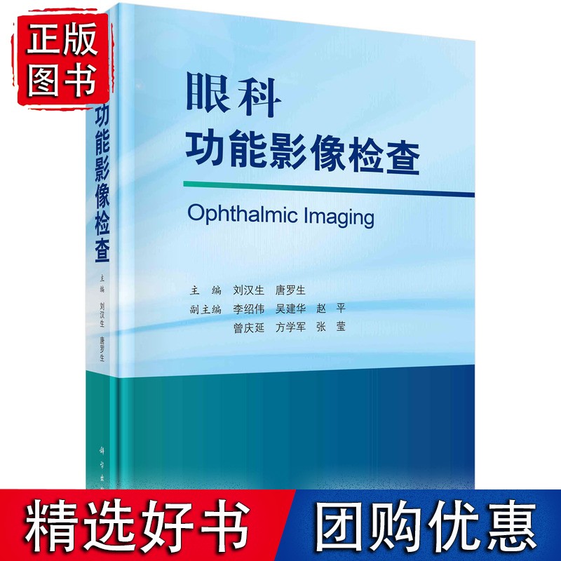 眼科功能影像检查