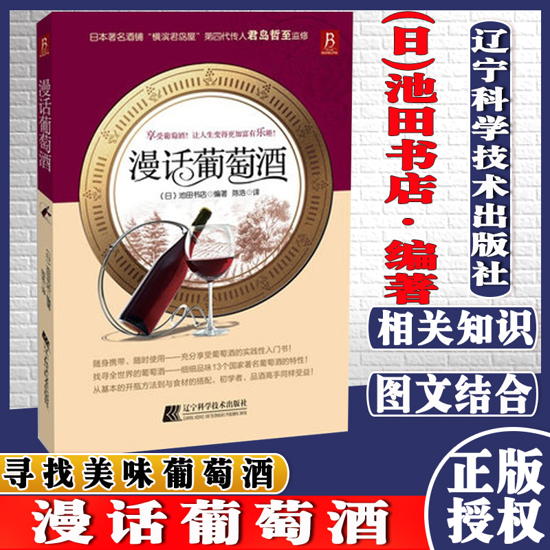 漫画葡萄酒 辽宁科学技术出版社 9787538173185