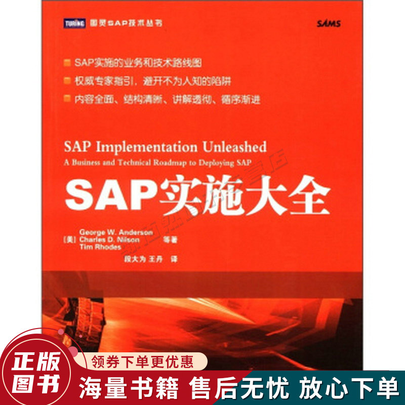 SAP实施大全