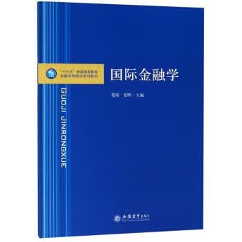 国际金融学 贺瑛,张晖 立信出版社 9787542959621