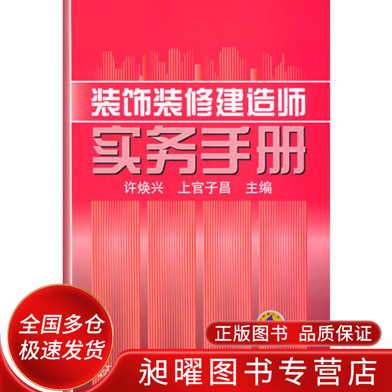 装饰装修建造师实务手册【精选】