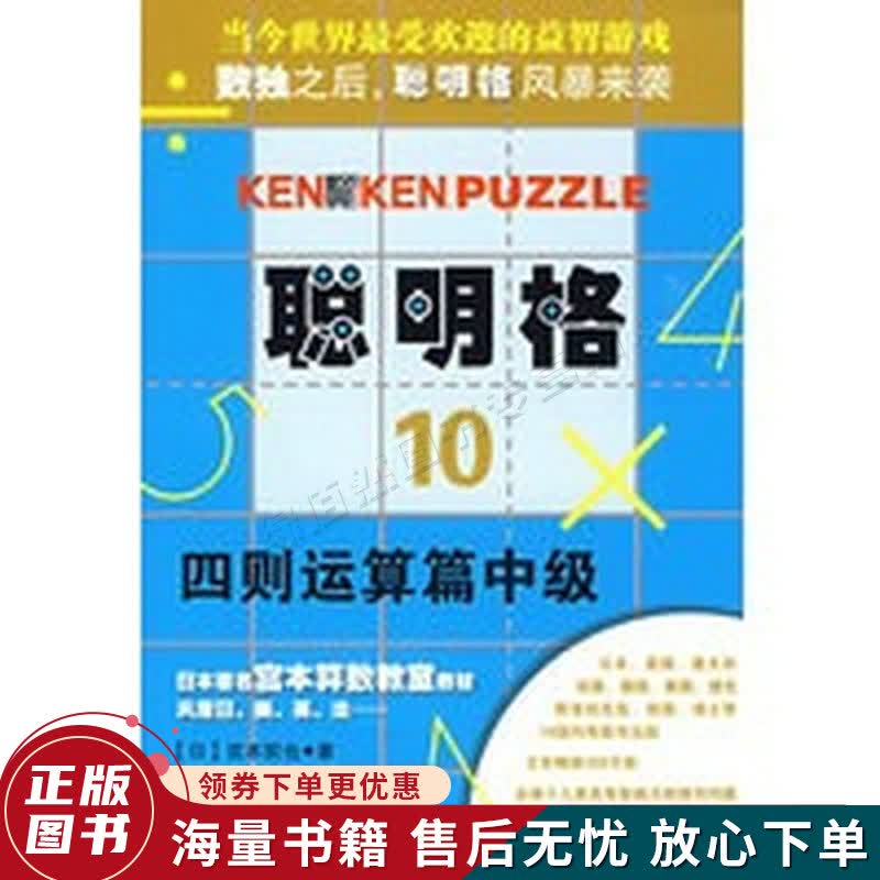 聪明格10：四则运算篇中级