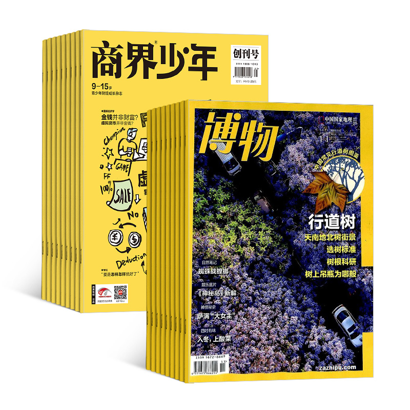 商界少年（1年共12期）+博物（1年共12期）杂志组合 2023年10月起订 杂志铺 中小学生课外阅读