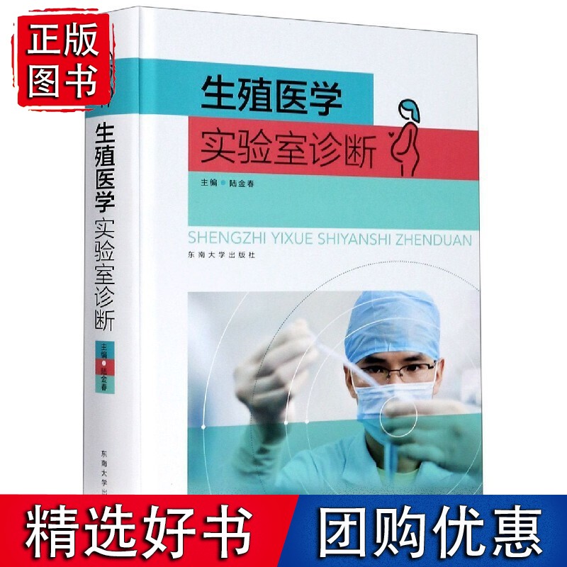 生殖医学实验室诊断